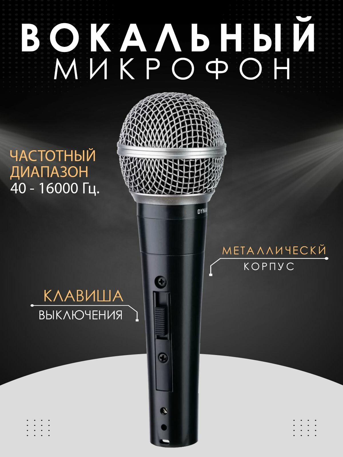 Soundking EH002 Микрофон динамический, с выключателем