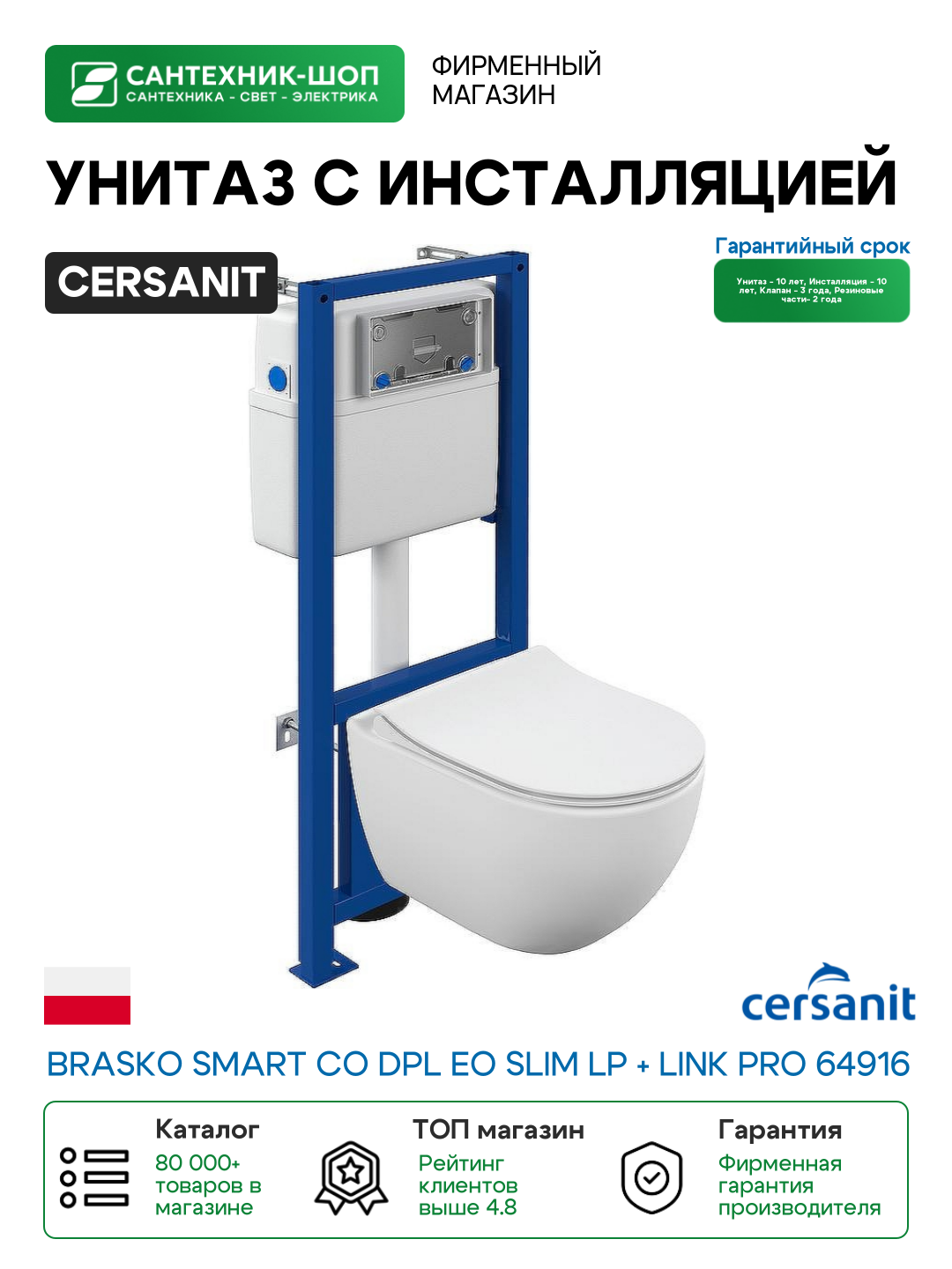 Комплект унитаза Cersanit Brasko Smart CO DPL EO slim LP с инсталляцией Link Pro 64916 с сиденьем Микролифт фарфор подвесной