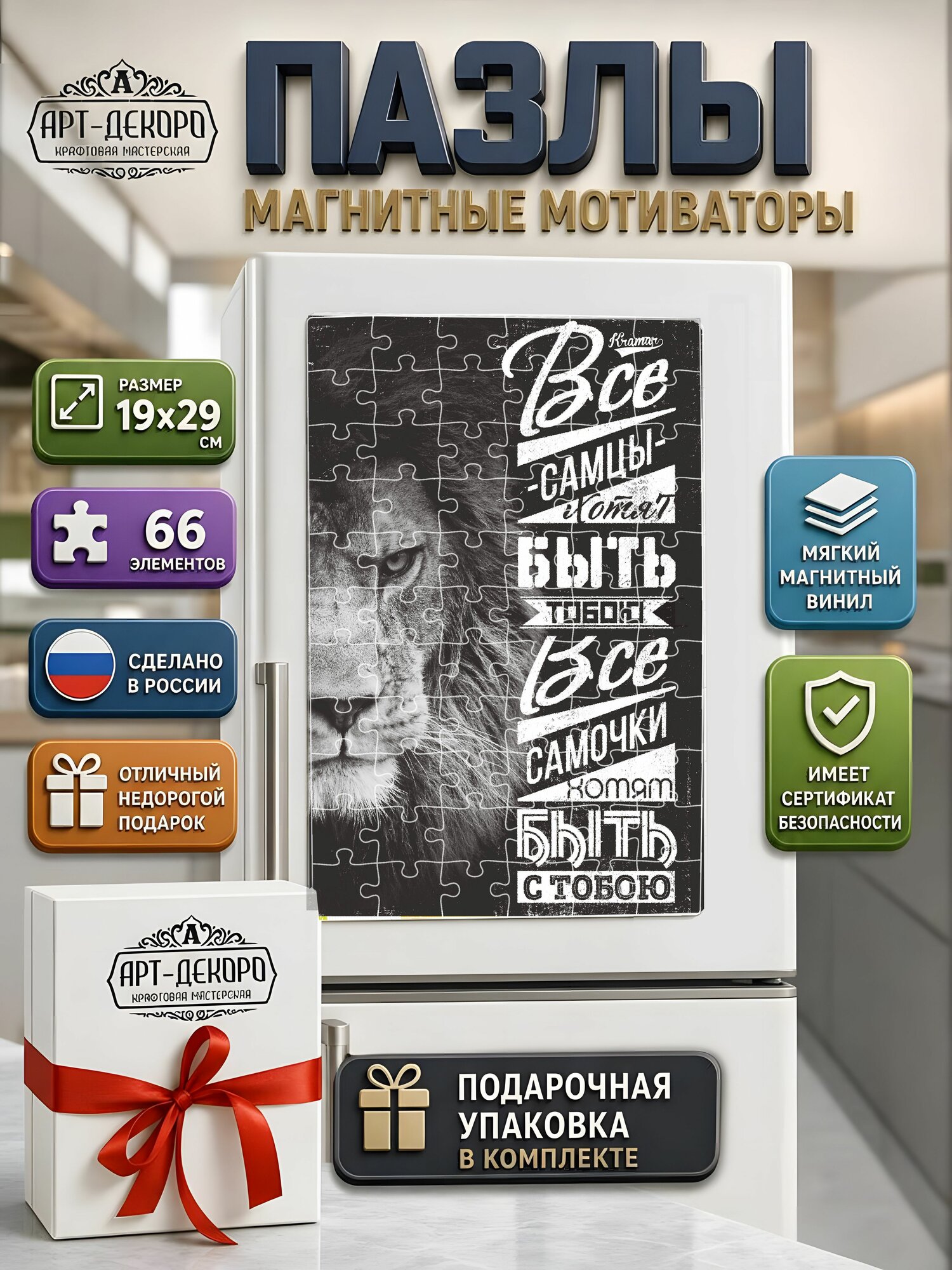 Магнитные пазлы мотиватор - 19 на 29 см. в подарочной упаковке