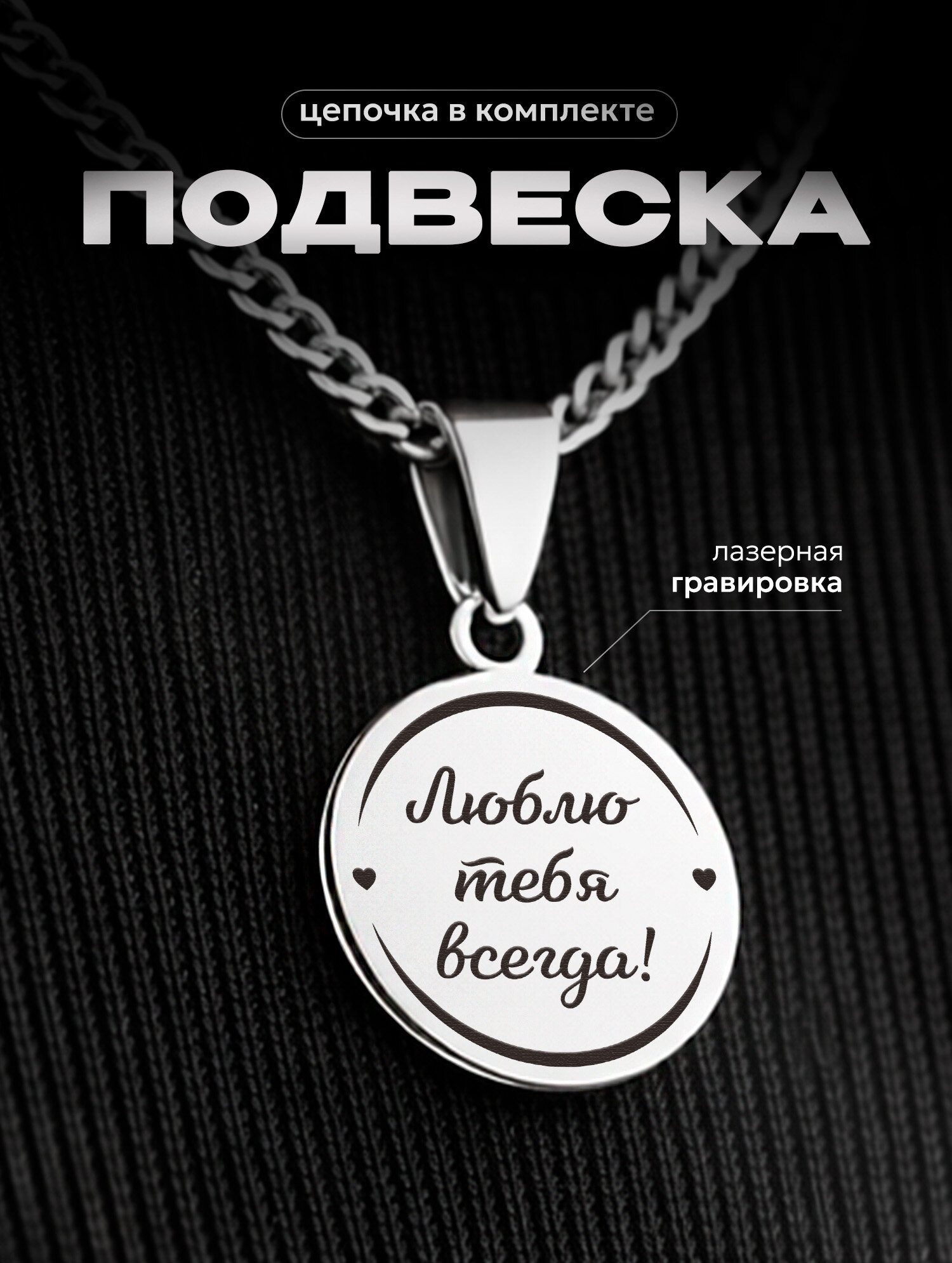 Подвеска