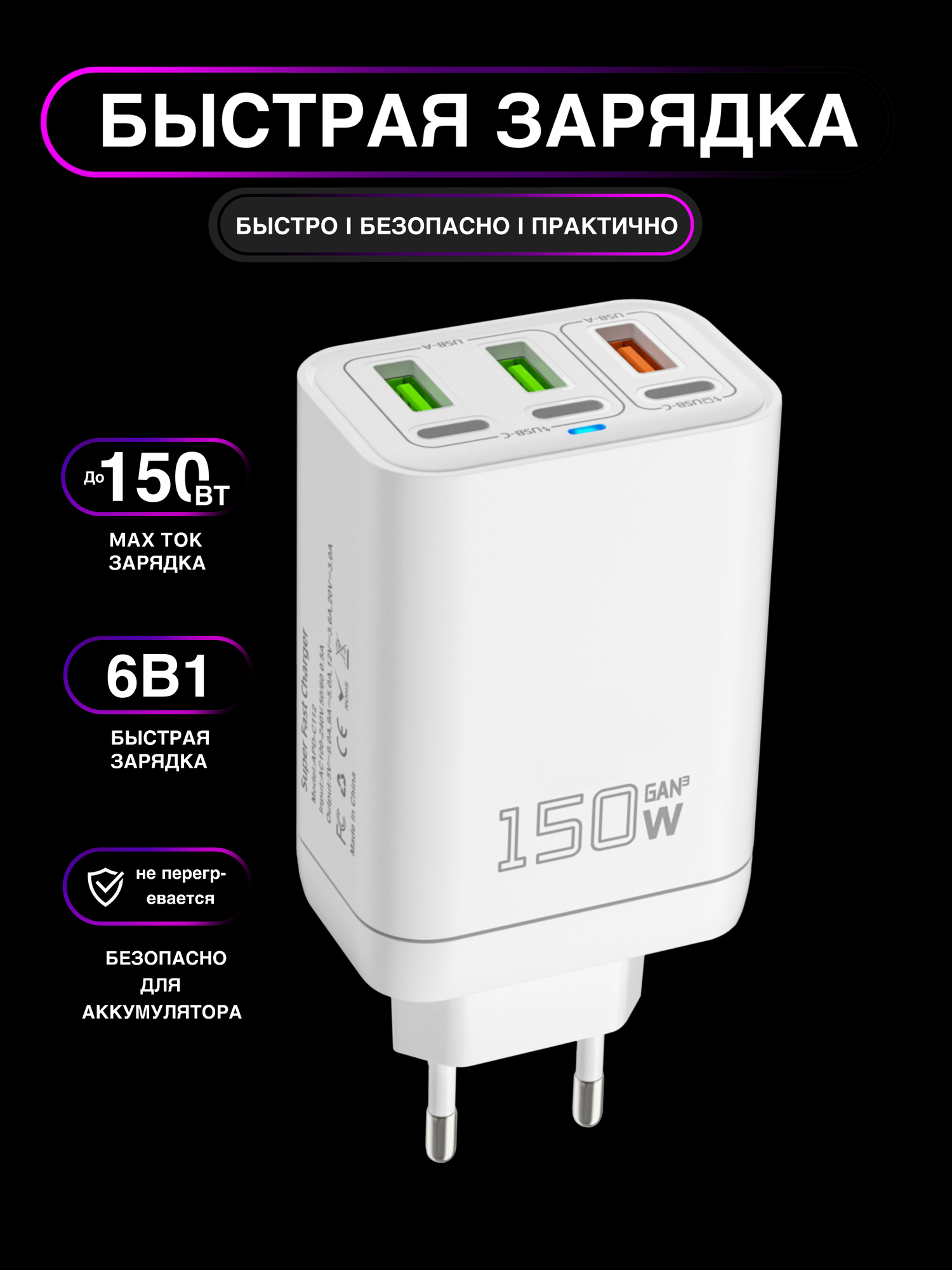 Зарядное устройство (адаптер) для зарядки. 4 USB порта и 2 Type-C разъема. 150Вт 5В / цвет белый глянцевый