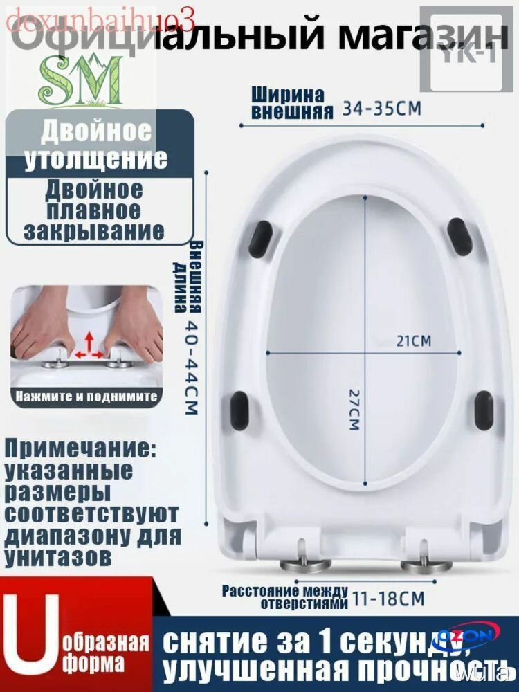 Сиденье для унитаза УК-1 с микролифтом U-образная модель 28×22 см для дома 1 шт. — фото 1