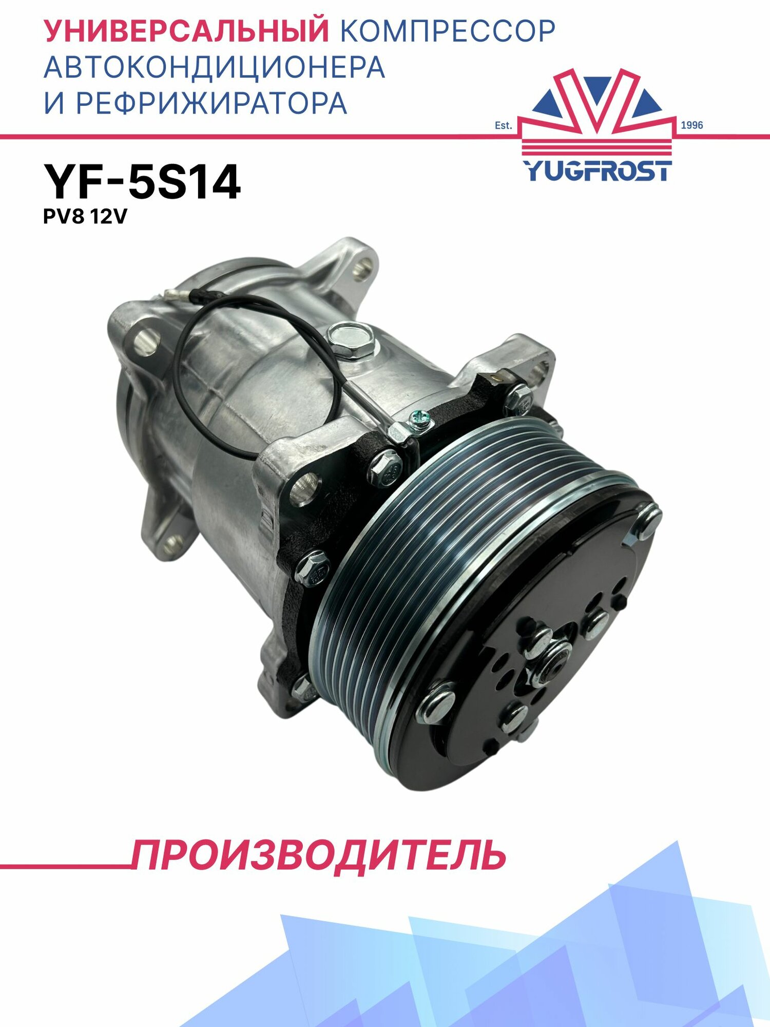 Компрессор кондиционера YF-5S14 (5H14) PV8 12V (выходы горизонтальные)