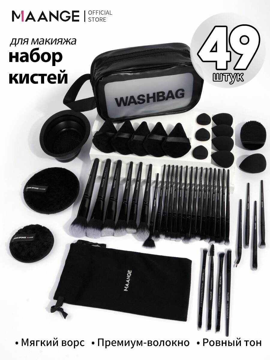 MAANGE набор кистей для макияжа профессиональные 49 шт