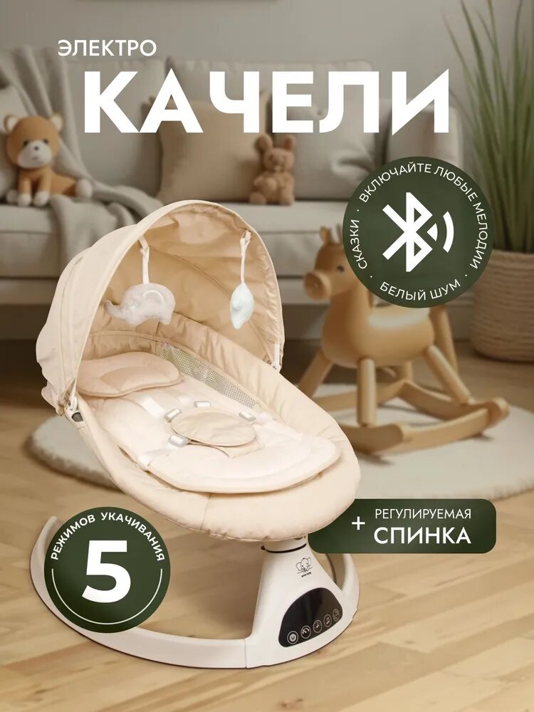 Электрокачели для новорожденных, шезлонг электрический