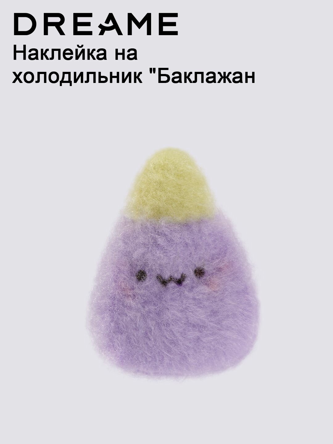DREAME Овощная семья плюшевые наклейки на холодильник 5cm