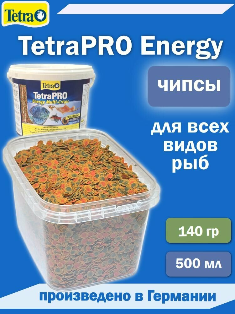 Корм для рыбок аквариумных TetraPRO Energy Multi-Crisps 500мл, чипсы для всех видов рыб корм для рыб чипсы для аквариумных рыб TetraPRO