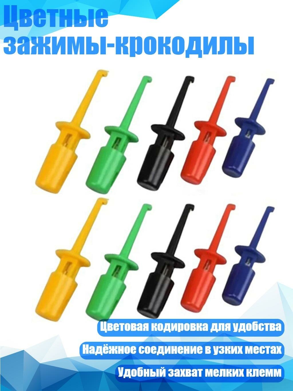 Цветные зажимы-крокодилы