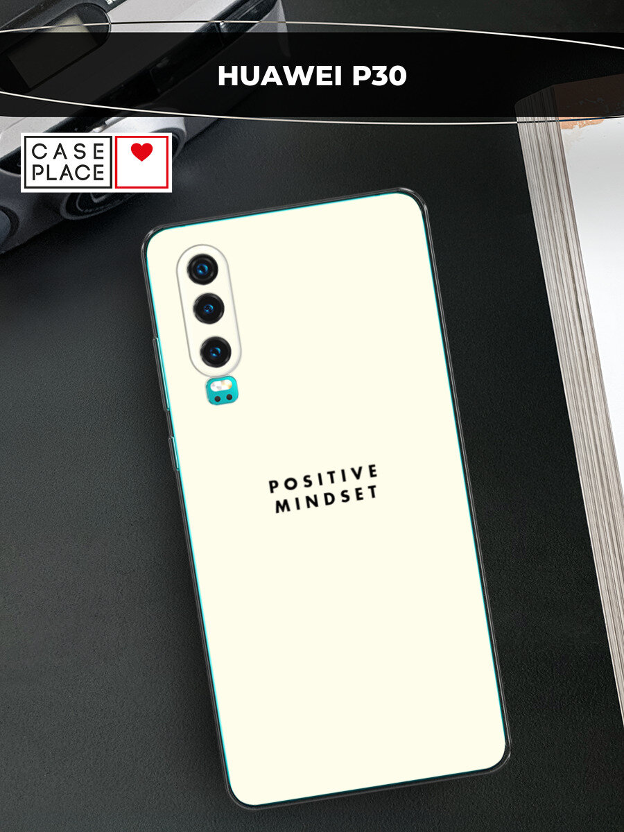 Чехол на Huawei P30 / Хуавей П30 с принтом Позитивное мышление
