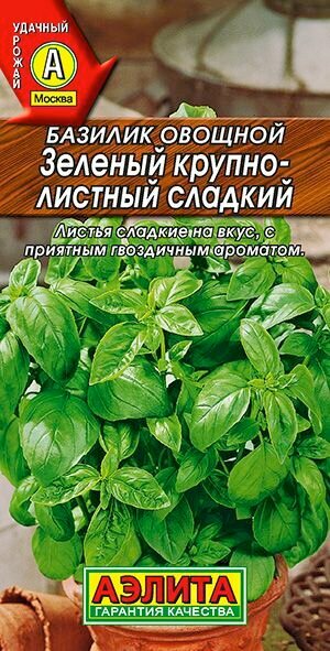 Семена Базилик овощной Зеленый Крупнолистный Сладкий (0,2г) - Аэлита