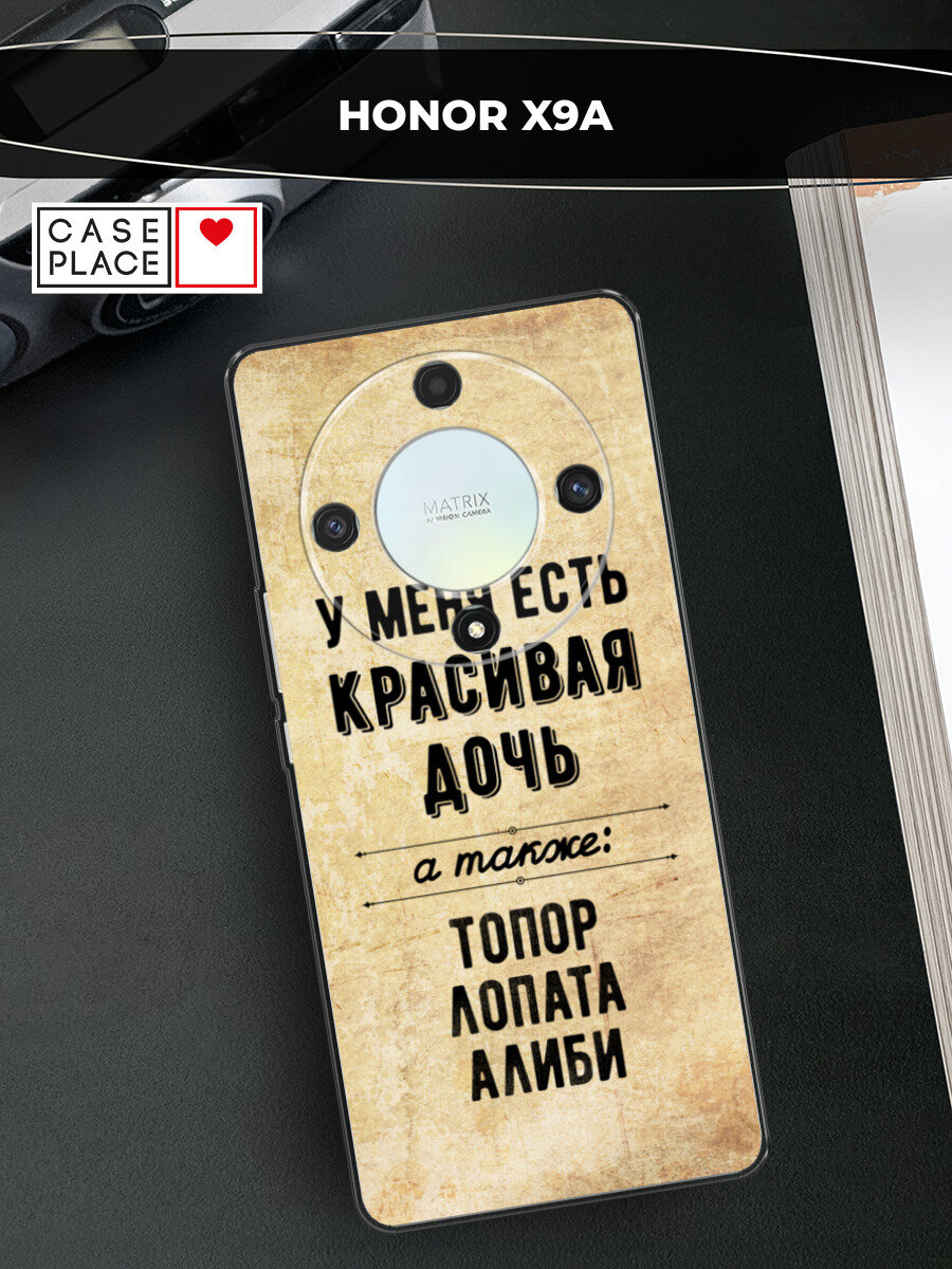 Силиконовый чехол на Honor X9A / Хонор X9A с принтом "Красивая дочь"