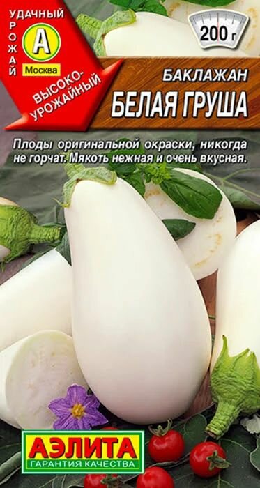 Семена Баклажан Белая Груша (0,1г)- Аэлита