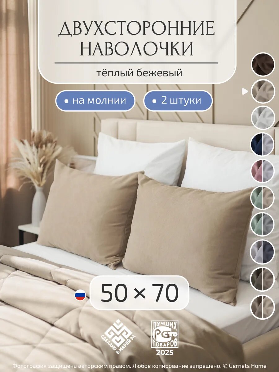 Декоративные наволочки 50x70 на молнии одноцветные, 2 шт, Gernets Home