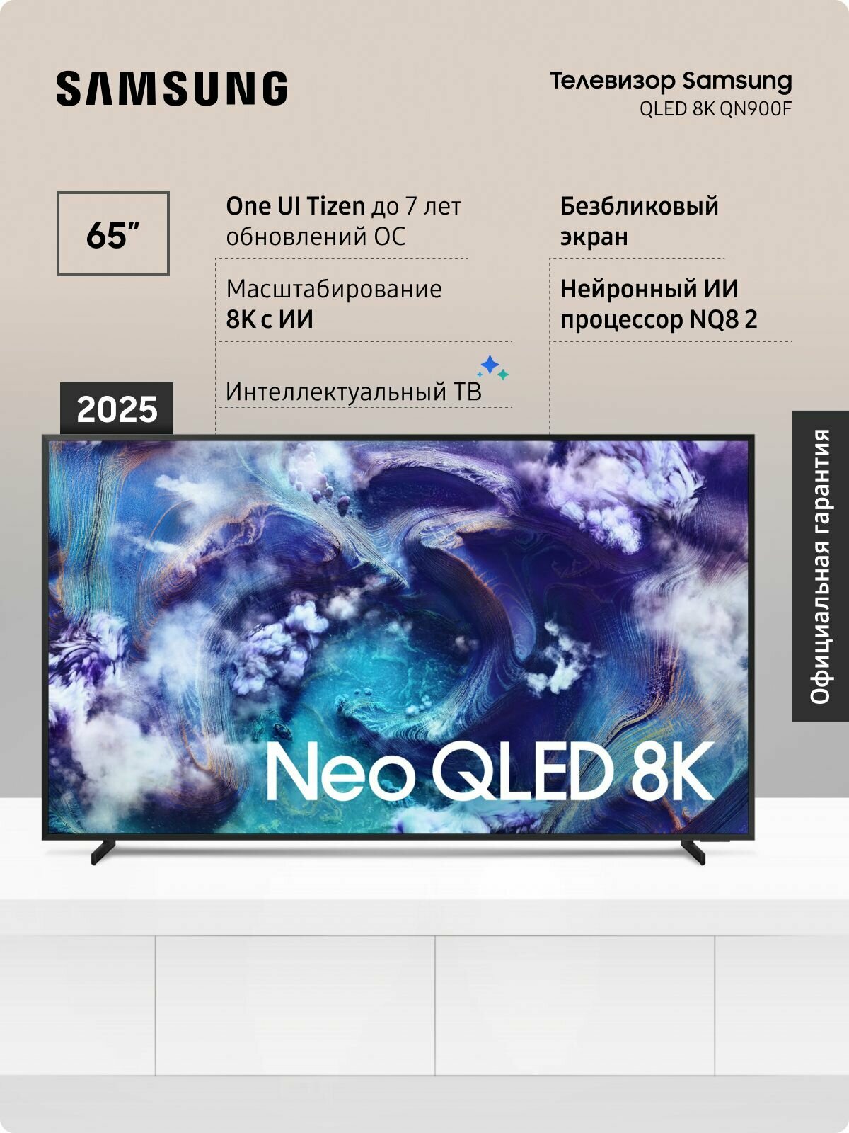 Телевизор Samsung QE65QN900FUXRU (2025), QLED, Смарт ТВ, Wi-Fi, с поддержкой SmartThings 65" 8К, для игр, черный