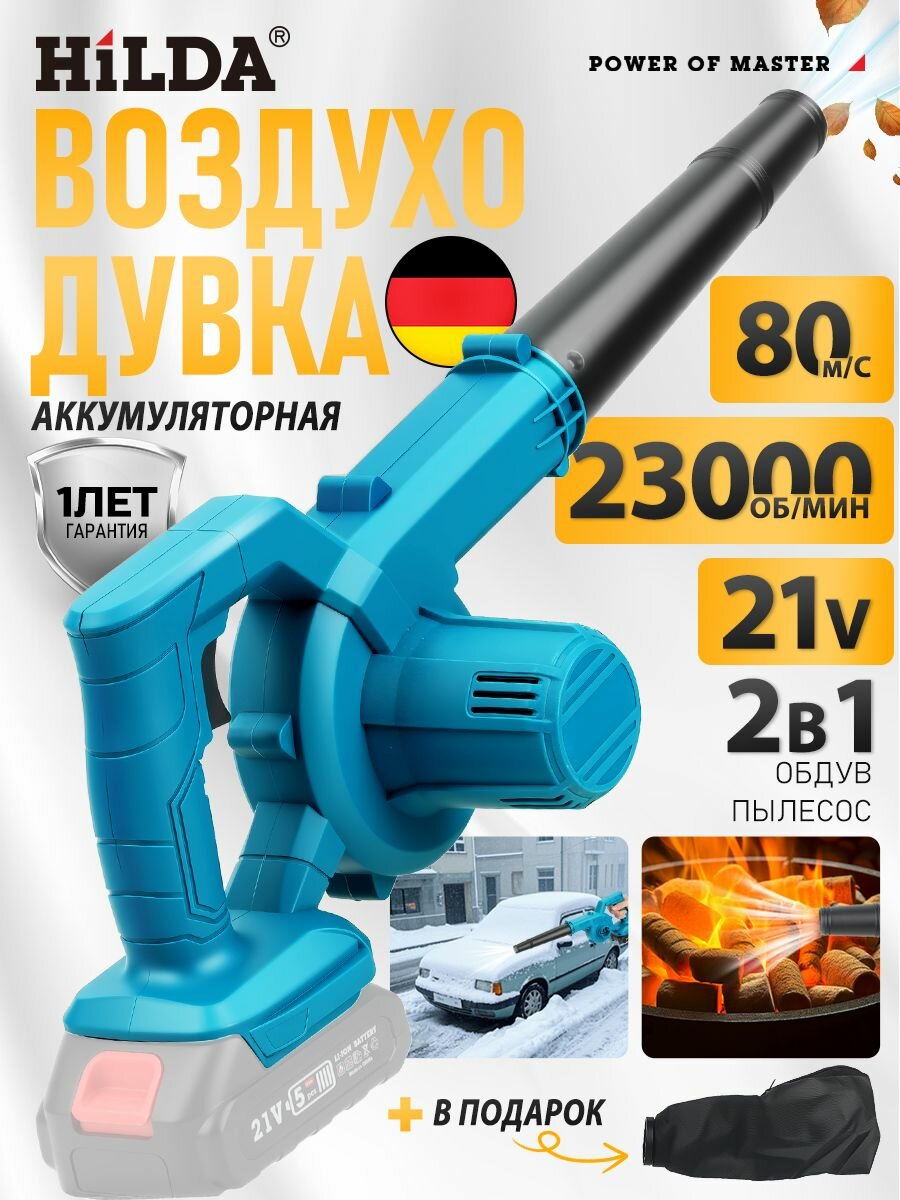 Воздуходувка аккумуляторная портативная с мешком для мусора, пылесос садовый для уборки листьев, 2 в 1