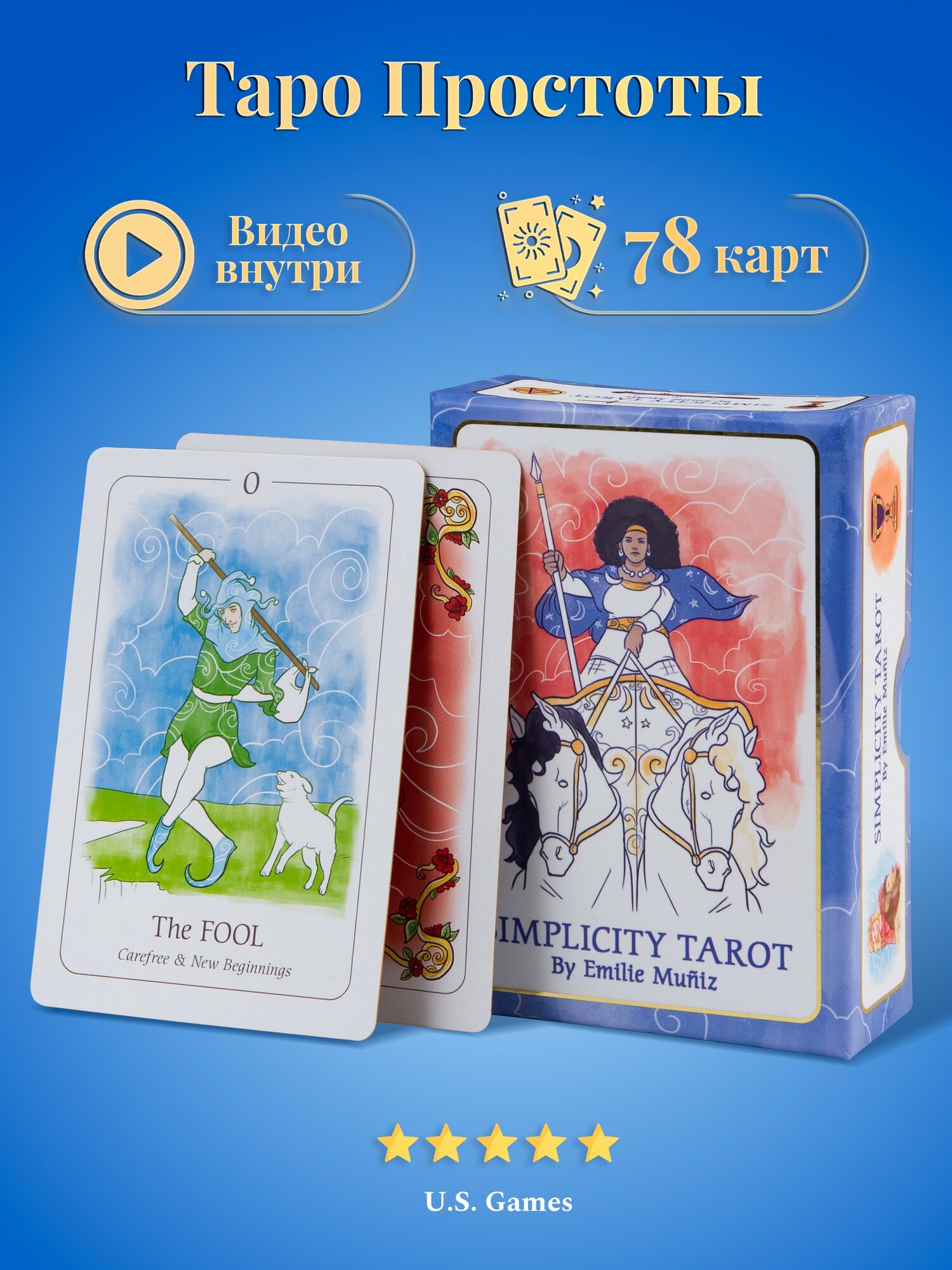 Таро Простоты / Simplicity tarot - U.S. Games Systems