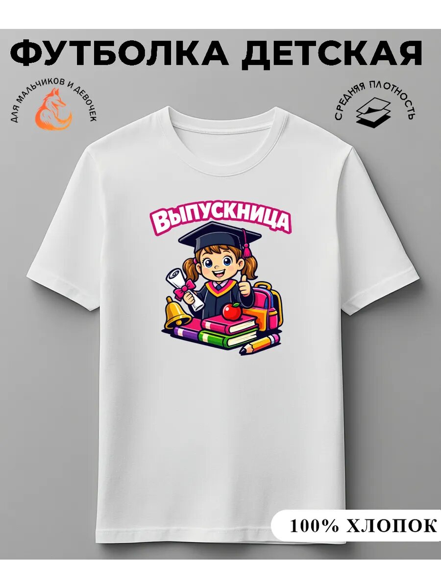 Футболка базовая