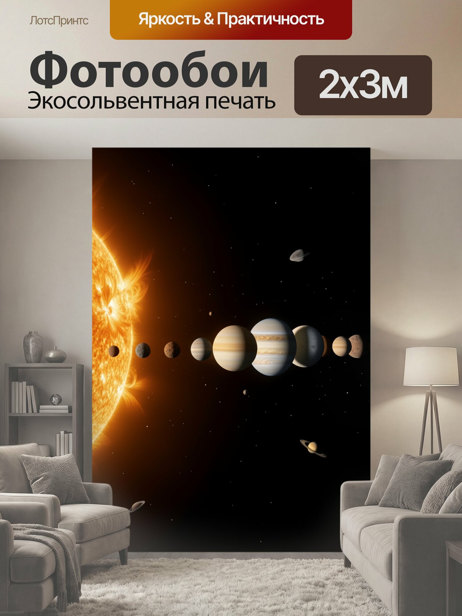 Фотообои "Планеты Солнечной системы в космосе. Яркое космическое пространство с раскалённой звездой слева, рядом выстроены разноразмерные." 200x300 см. экосольвентная печать