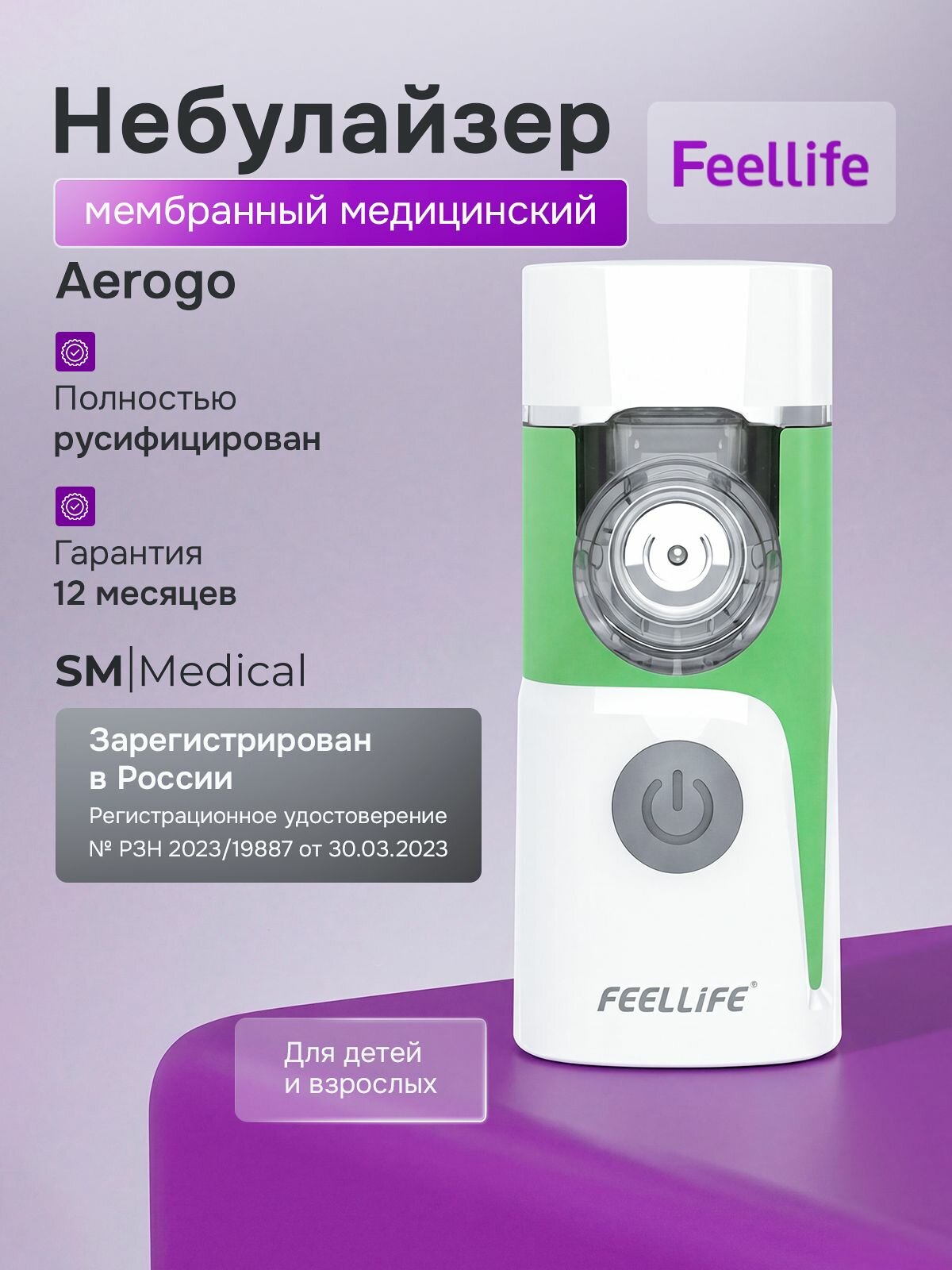 Небулайзер мембранный медицинский Aerogo