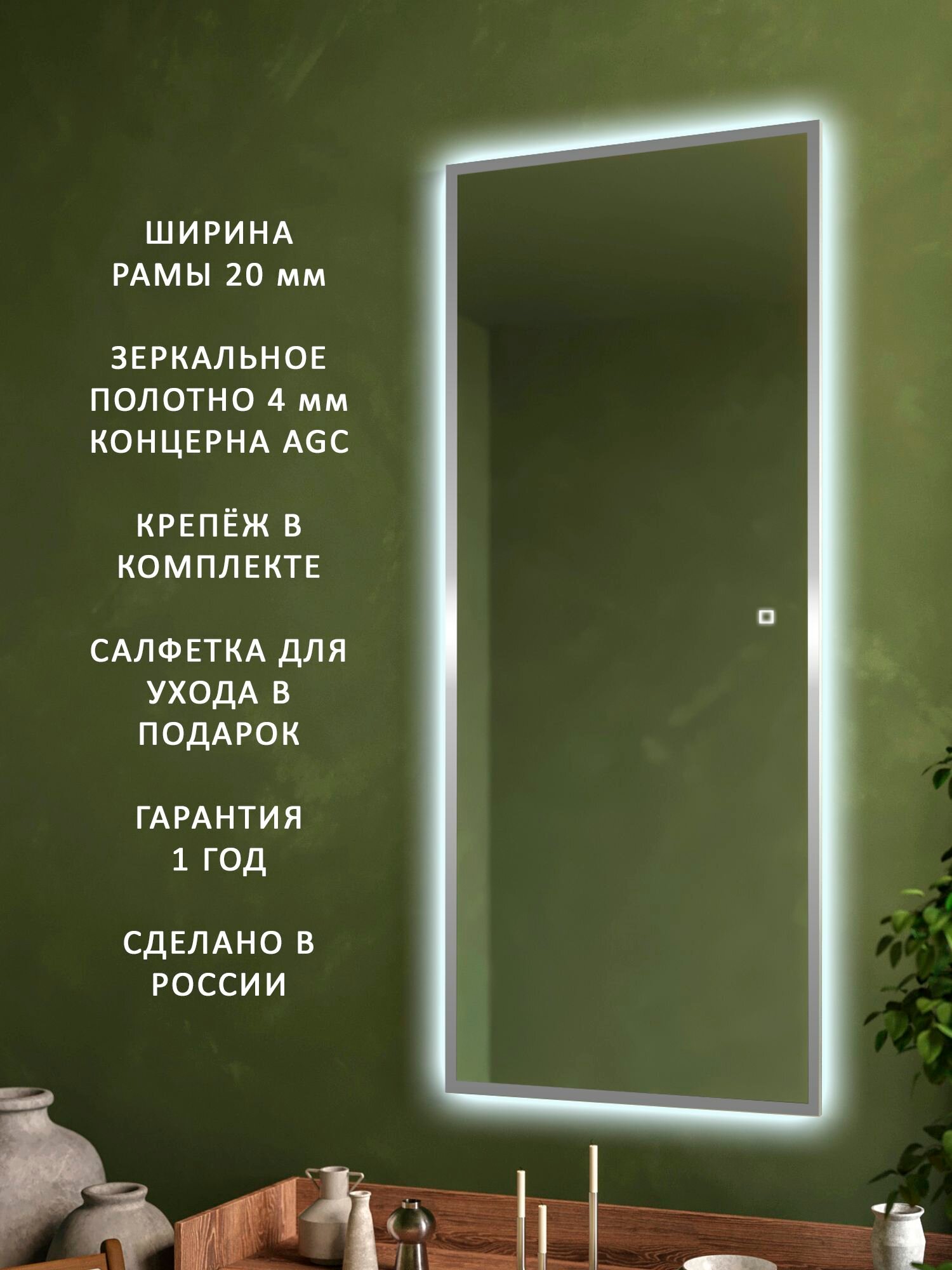 Зеркало настенное в прихожую в полный рост в серебряной алюминиевой раме с подсветкой Alias Квартал 120*60, подсветка 3в1, сенсор