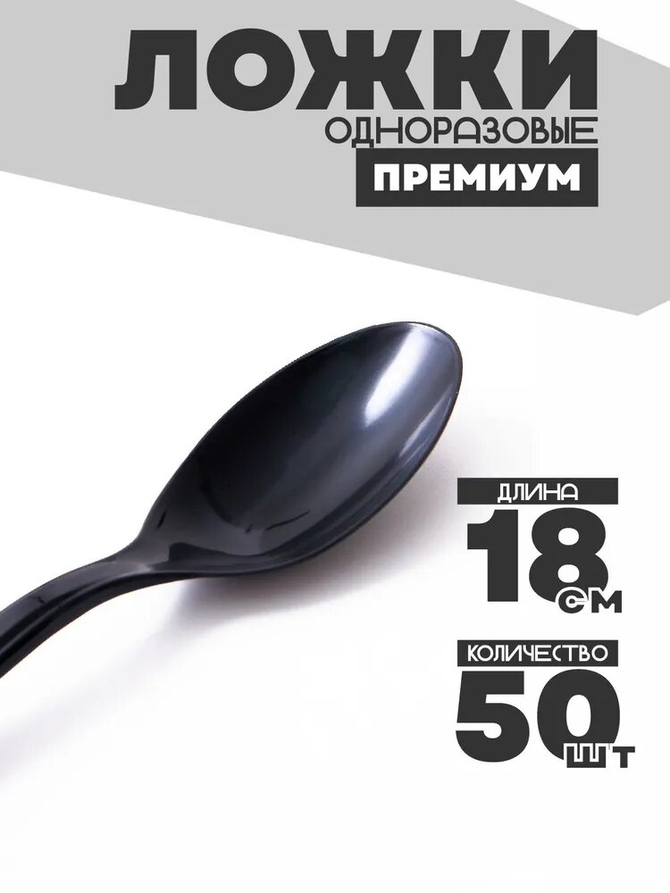 Ложки одноразовые пластиковые