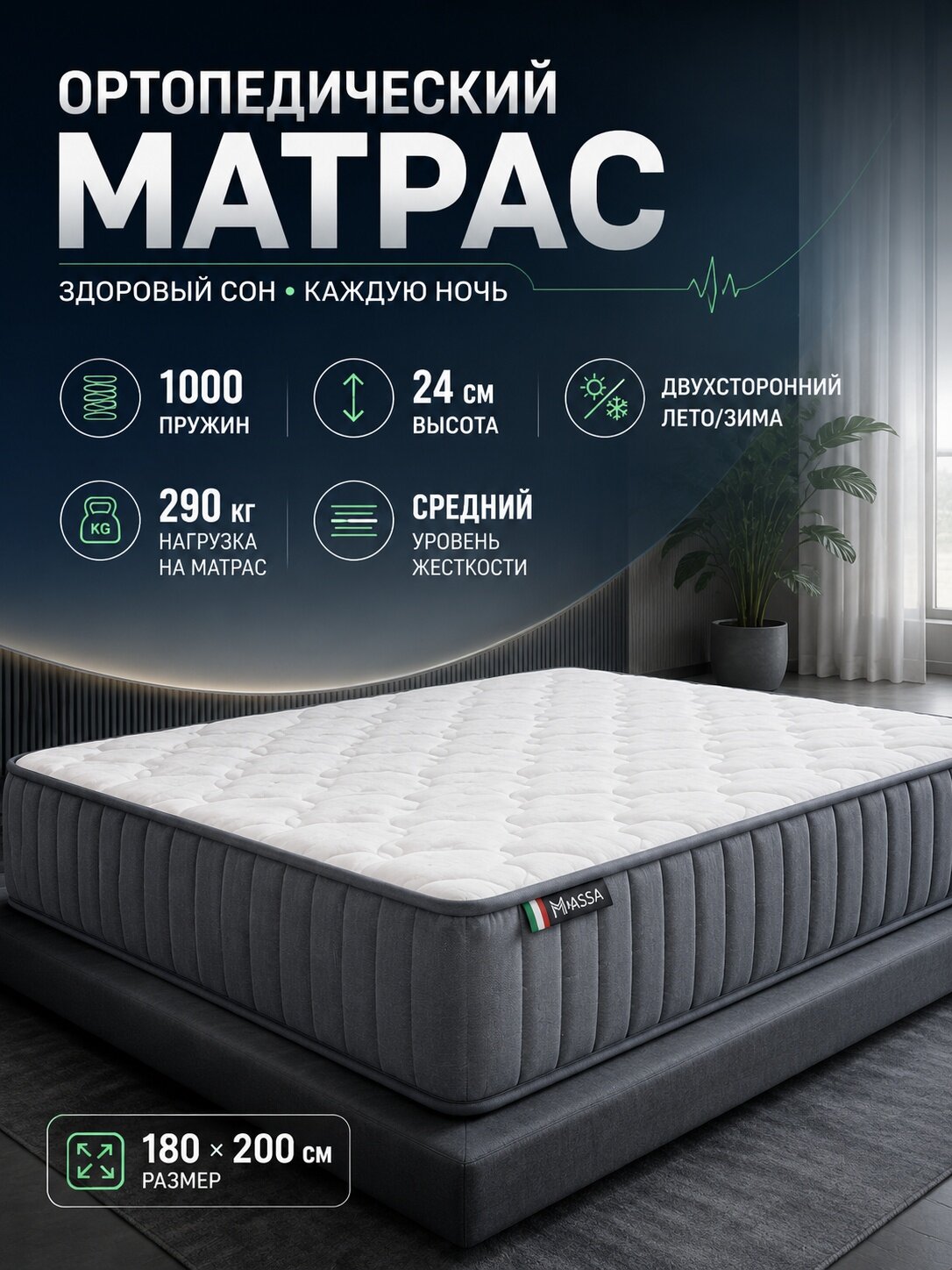 Матрас MASSA Фаэнца, 180х200 см, ортопедический, анатомический, эффект памяти, 5 зон жёсткости