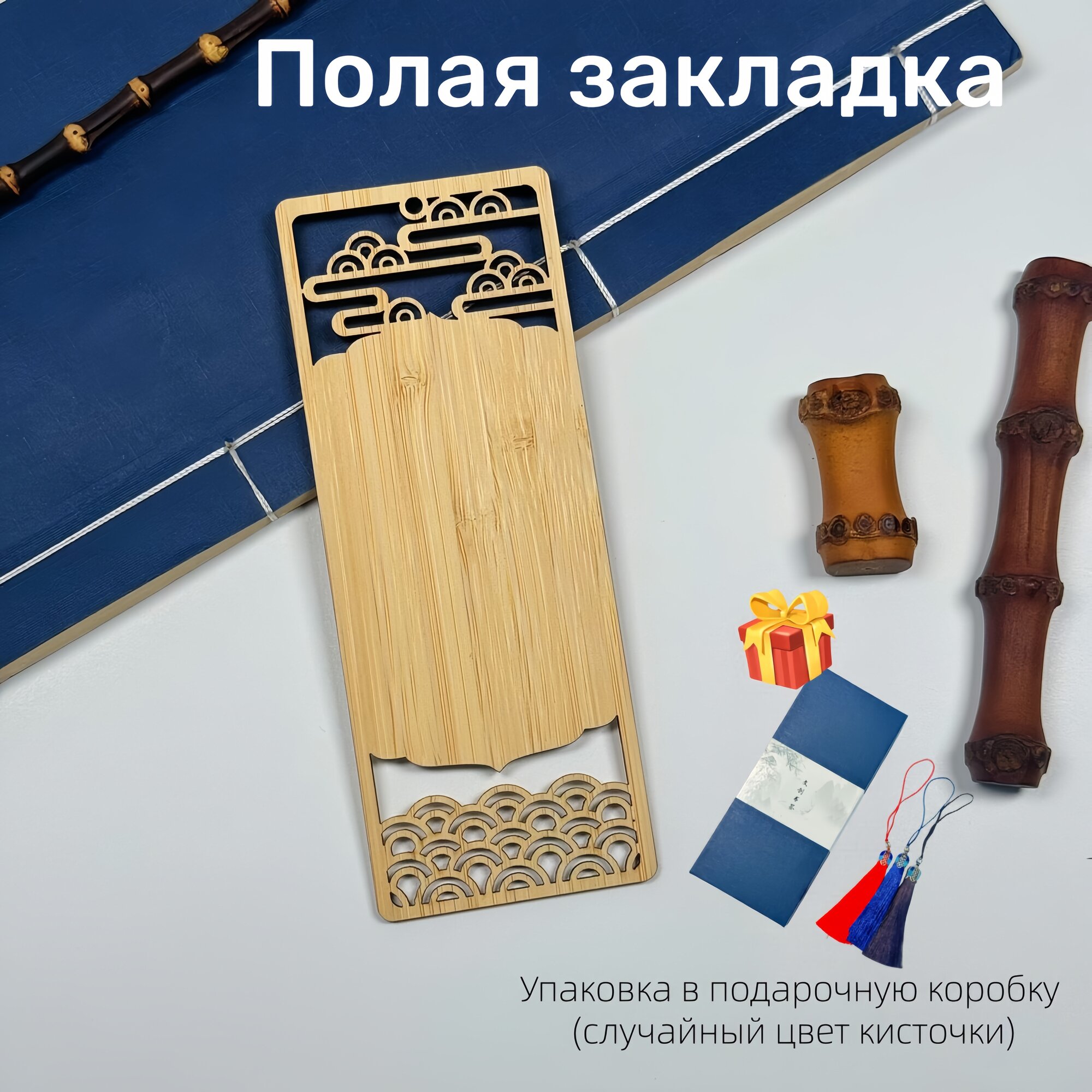 Закладка НаньчжуЗакладка, подарок учителю, выпускнику, Подарочная коробка с полой закладкой1 шт.