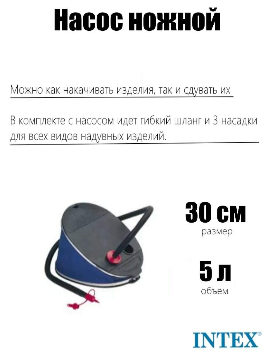 Насос ножной 30см, 5л, шланг с 3-мя насадками