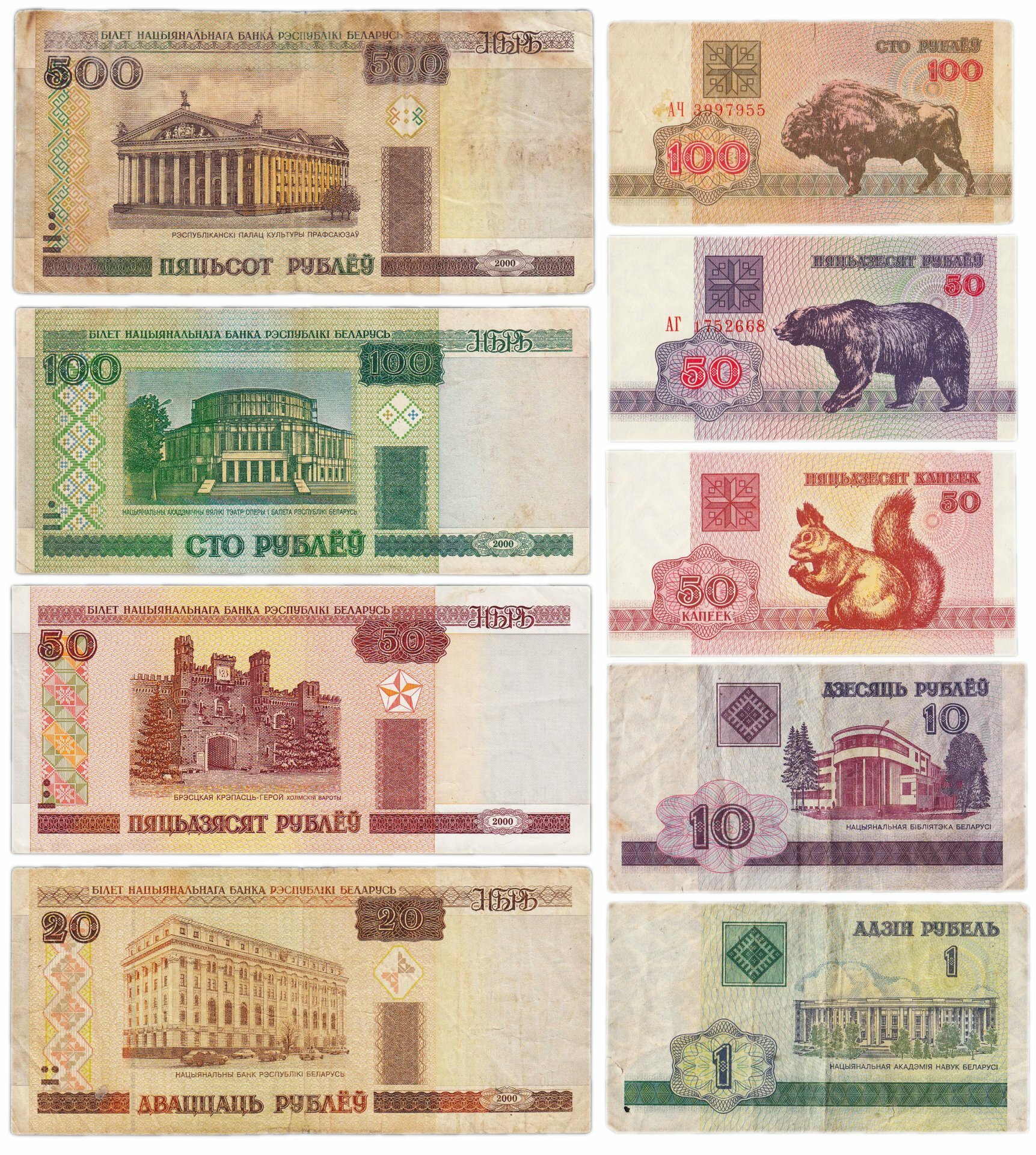 Беларусь набор из 9 банкнот 1, 10, 20, 50, 100, 500 рублей 1992-2000