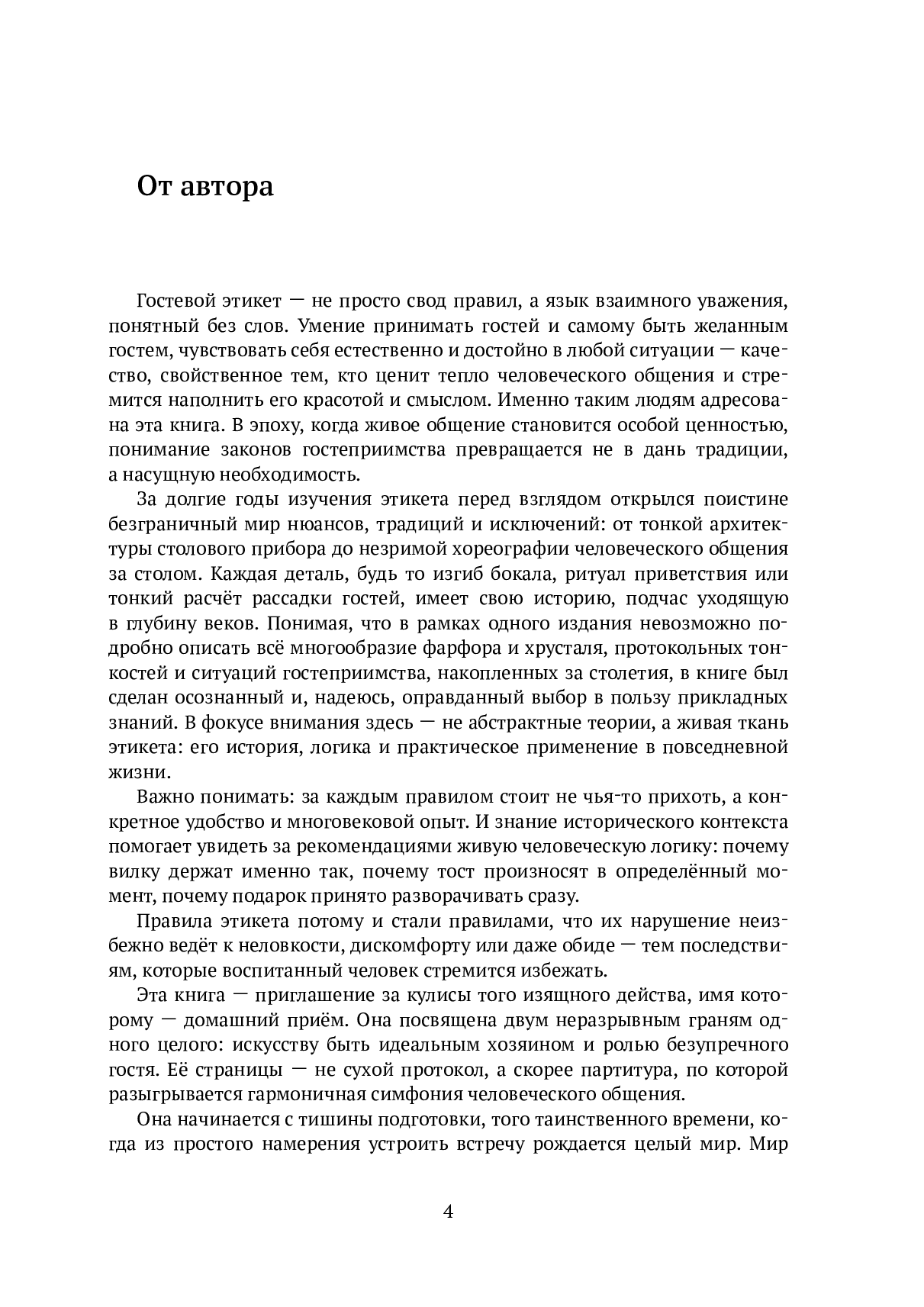 Гостевой этикет — фото 1