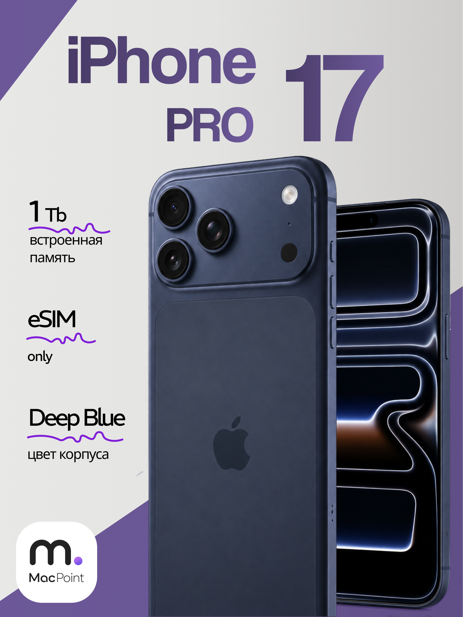 Смартфон Apple iPhone 17 Pro, 1TB, (eSIM + eSIM) Темно-синий/Deep Blue (виртуальные сим-карты)