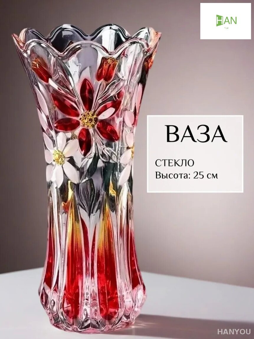 Премиум стеклянная ваза, 25 см