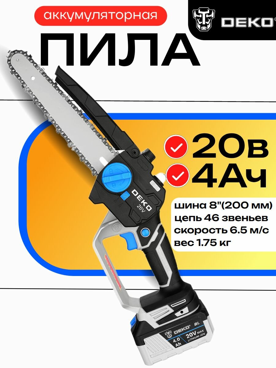 Пила цепная аккумуляторная бесщеточная DEKO DKCHS 20VDR , 20В, 1 АКБ 4Ач