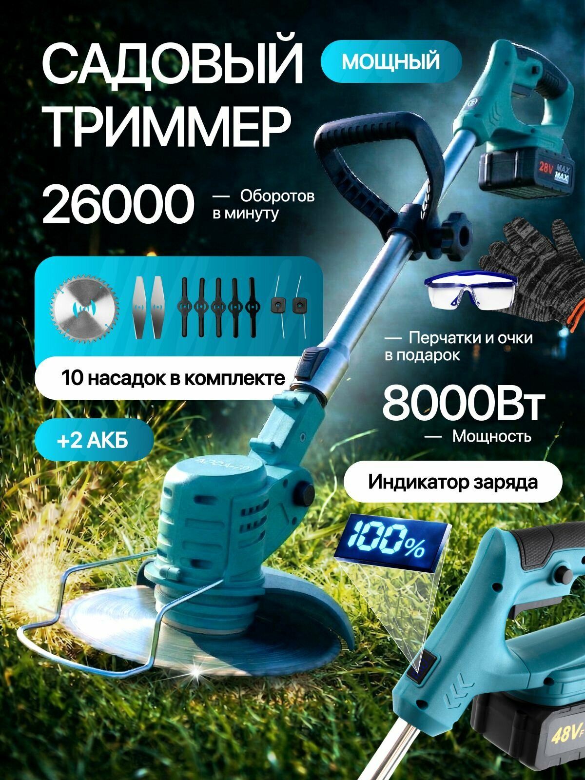 Триммер аккумуляторный садовый, садовый триммер с двумя аккумуляторами