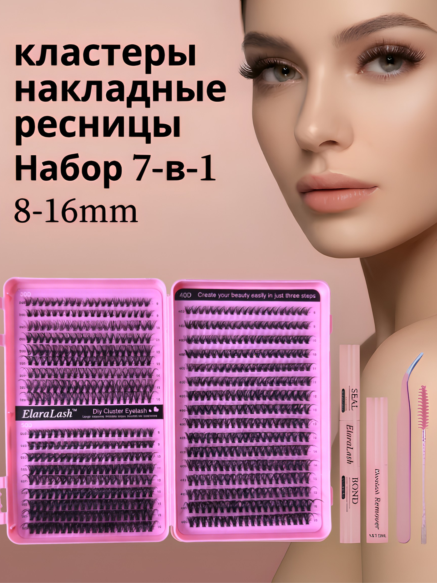Набор пучковых накладных ресниц — Клей и пинцет в комплекте — Гипоаллергенные — Чёрные