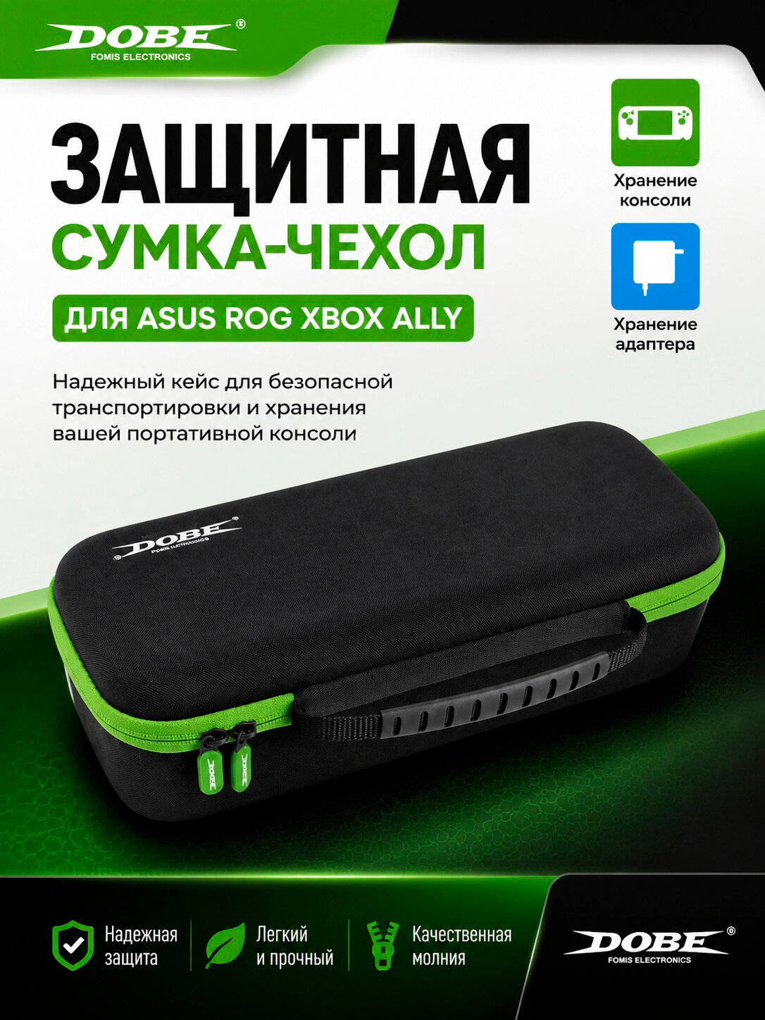 Сумка-чехол Dobe TY-5816, для Xbox ROG Ally, черная, пластик/текстиль