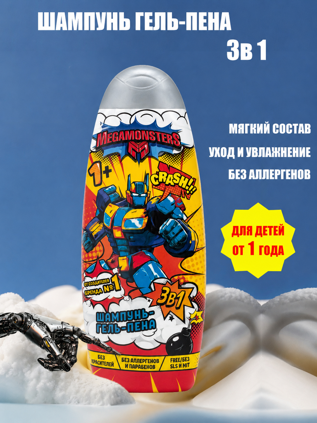 Шампунь гель-пена детский Megamonsters
