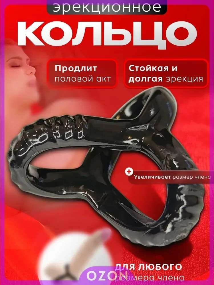 Эрекционное кольцо для мужчин, на член, 18+
