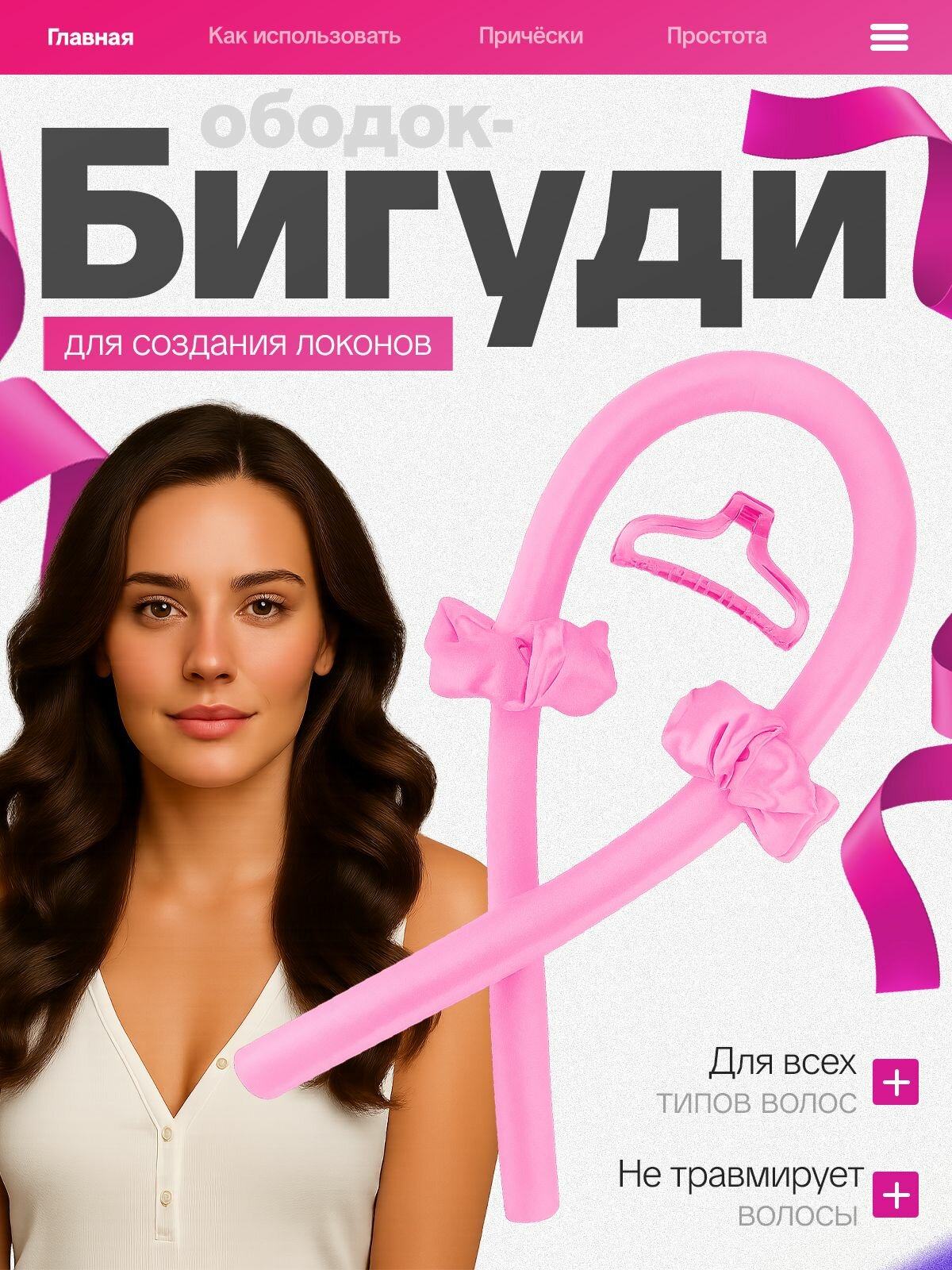 Бигуди для локонов мягкие 5в1, бигуди для кудрей розовые