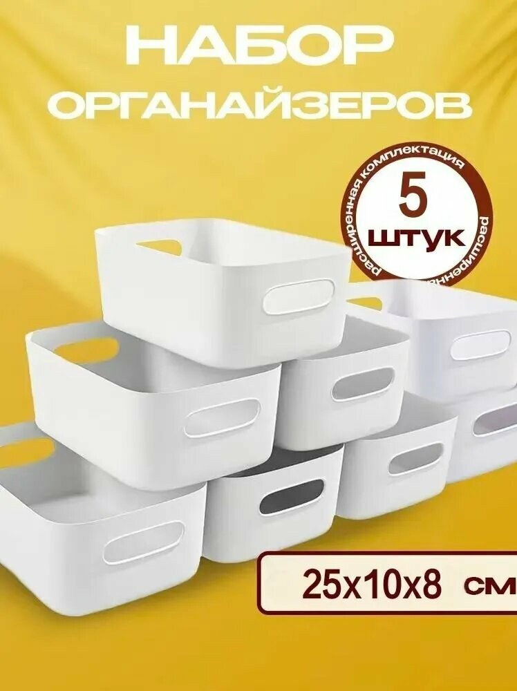Органайзер для мелочей и косметики25х10х8 см.