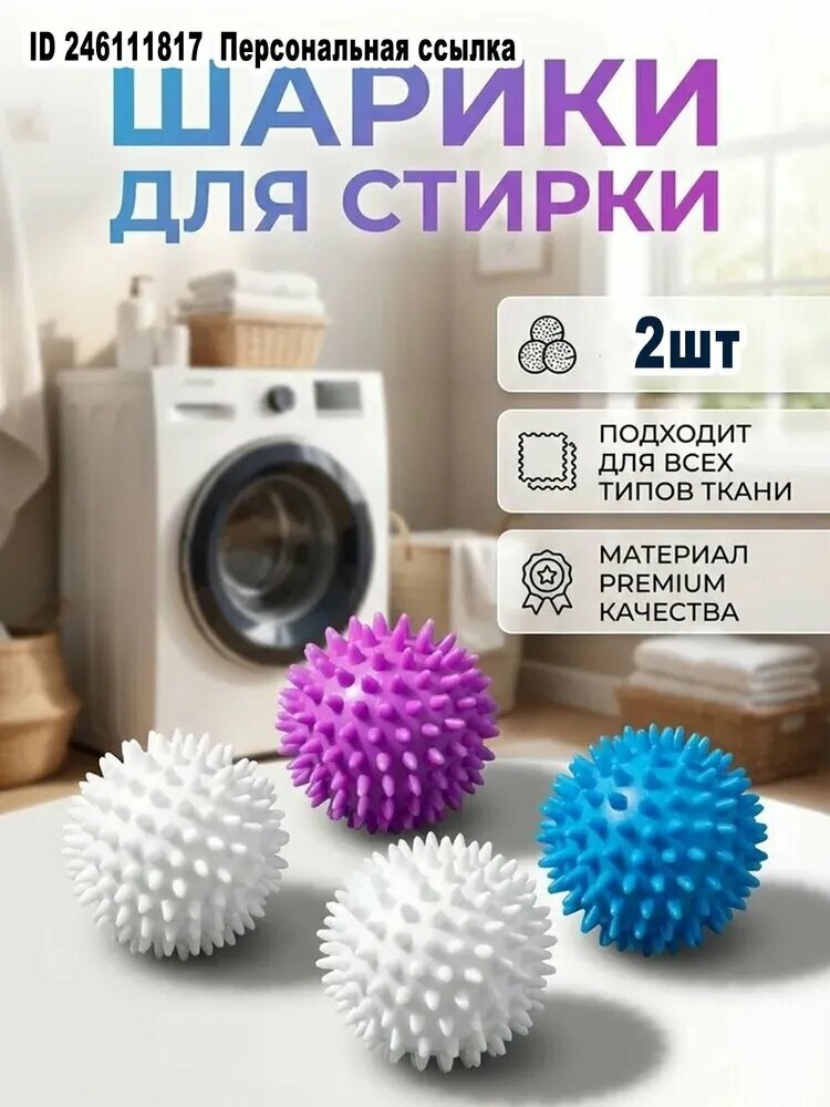 Шарики для стирки одежды, белья, шерсти, пуховиков, мячики для стиральной машинки