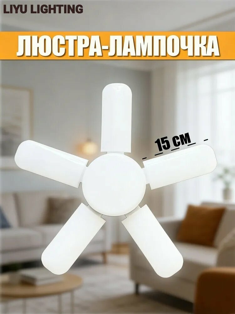Люстра, E27, 80 Вт — фото 1