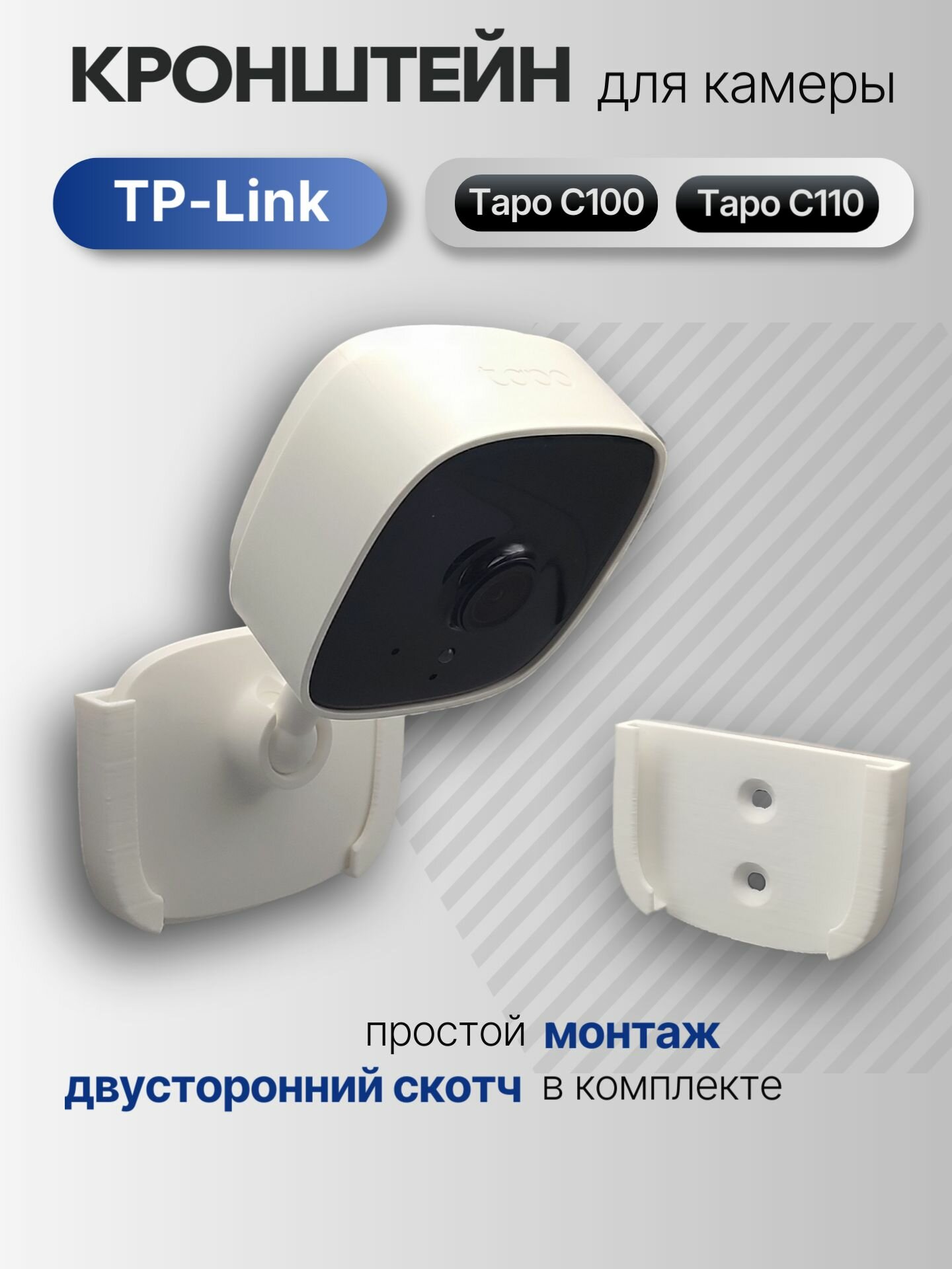 Крепление для камеры TP-Link Tapo C100/C110, настенный кронштейн, держатель