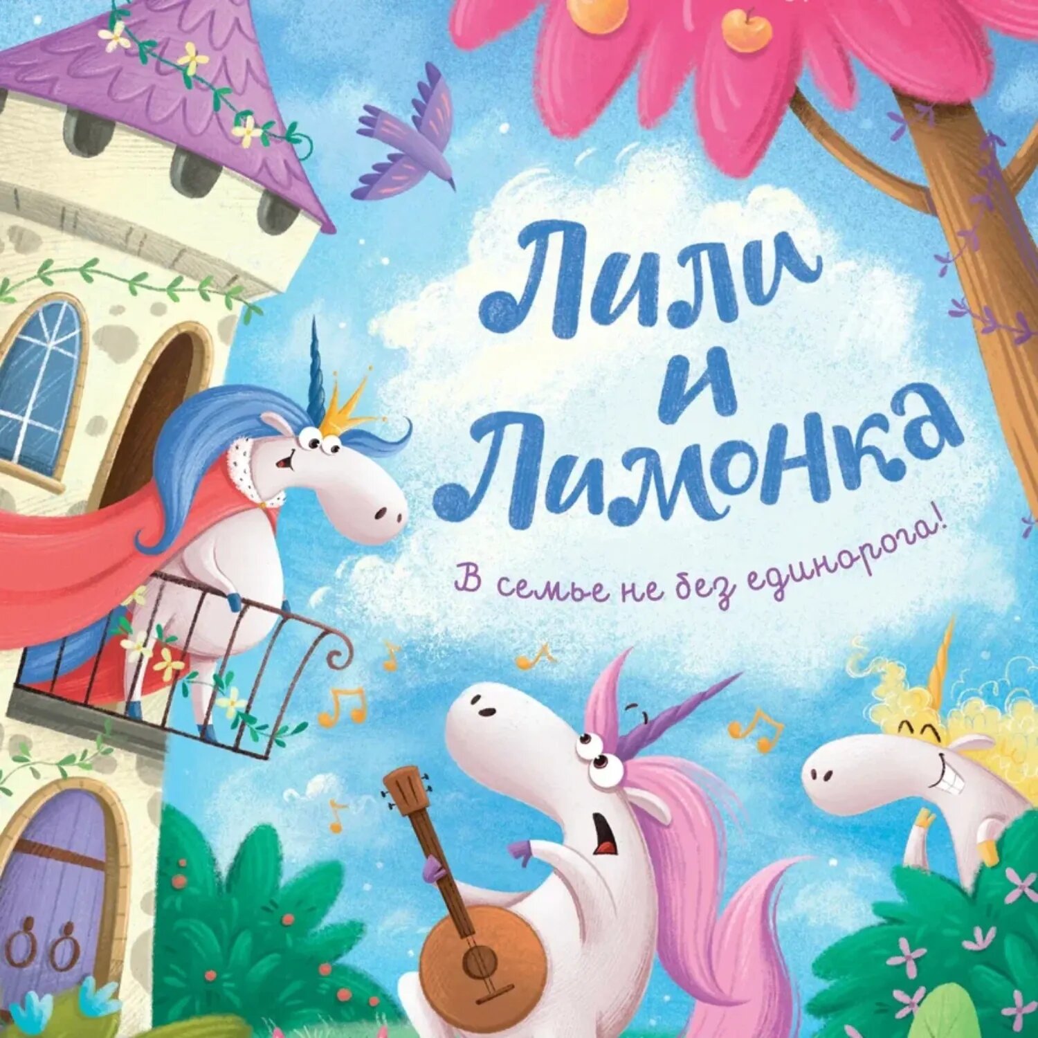 Лили и Лимонка [Аудиокнига]