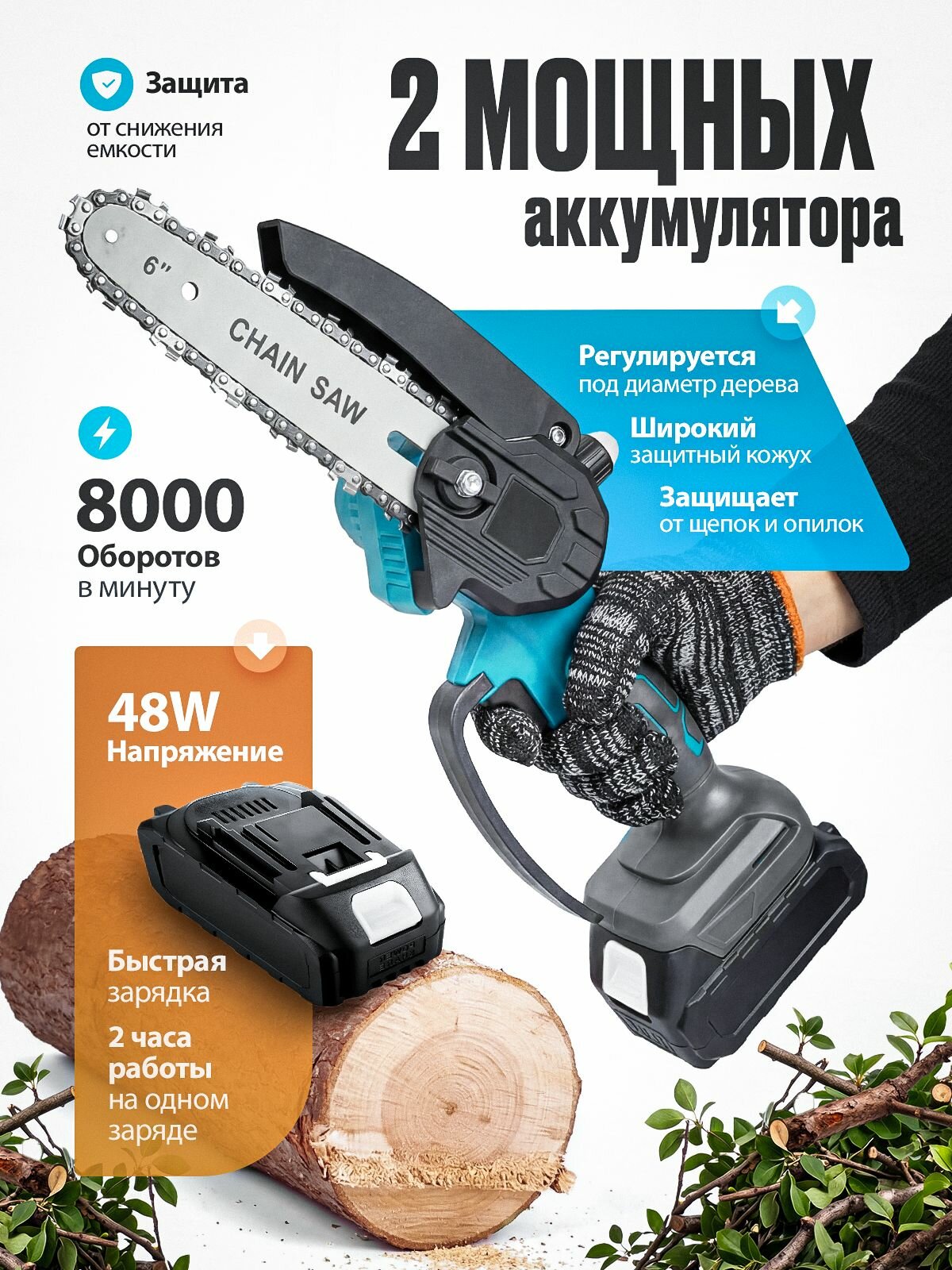 Пила аккумуляторная цепная/ Сучкорез аккумуляторный цепной 6+8 дюймов
