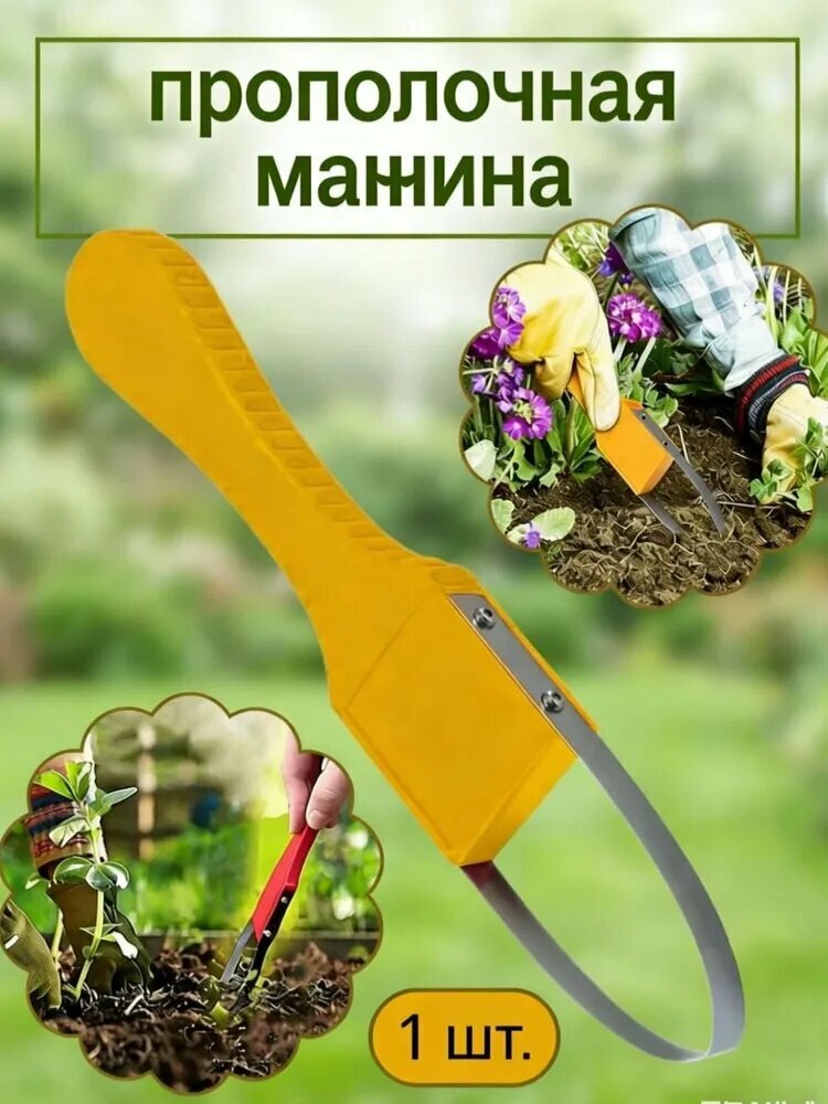 Корнеудалитель