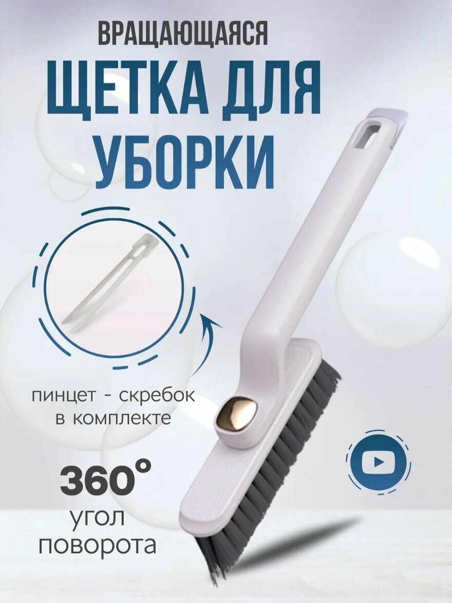 Щетка для уборки