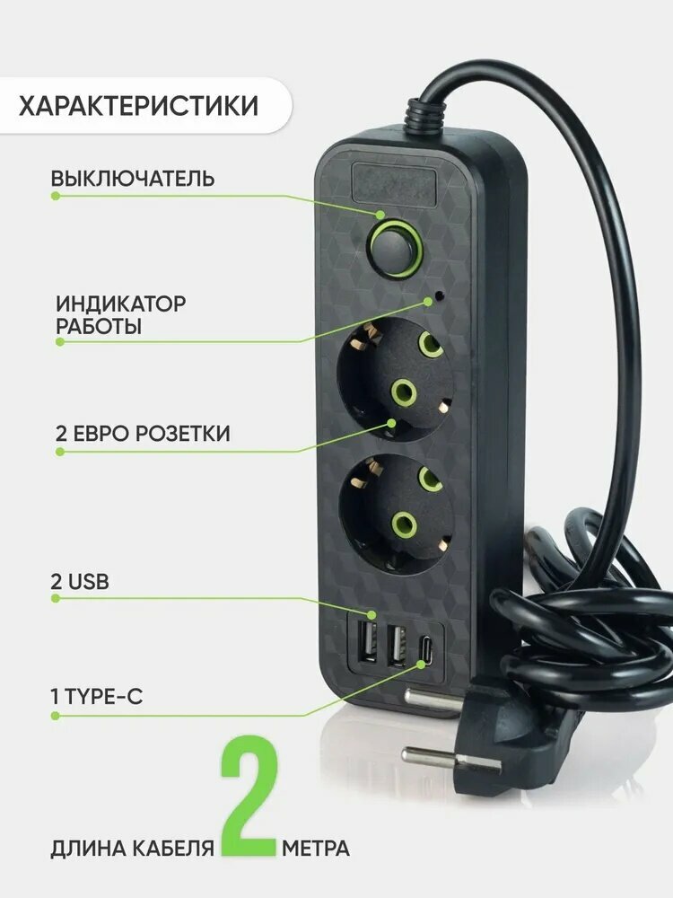 Удлинитель сетевой фильтр c 2 розетки 2 usb + Type-C, 2м — фото 1