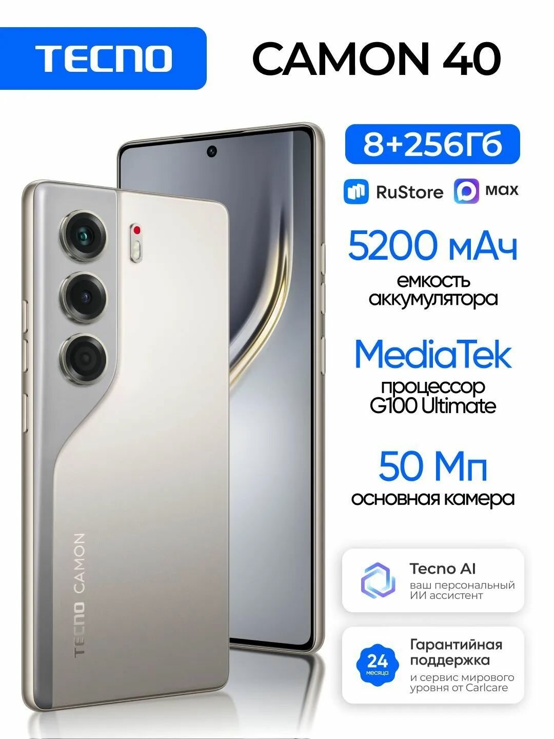 Tecno Смартфон CAMON 40 Ростест (EAC) 8/256 ГБ, Nano-SIM, темно-бежевый