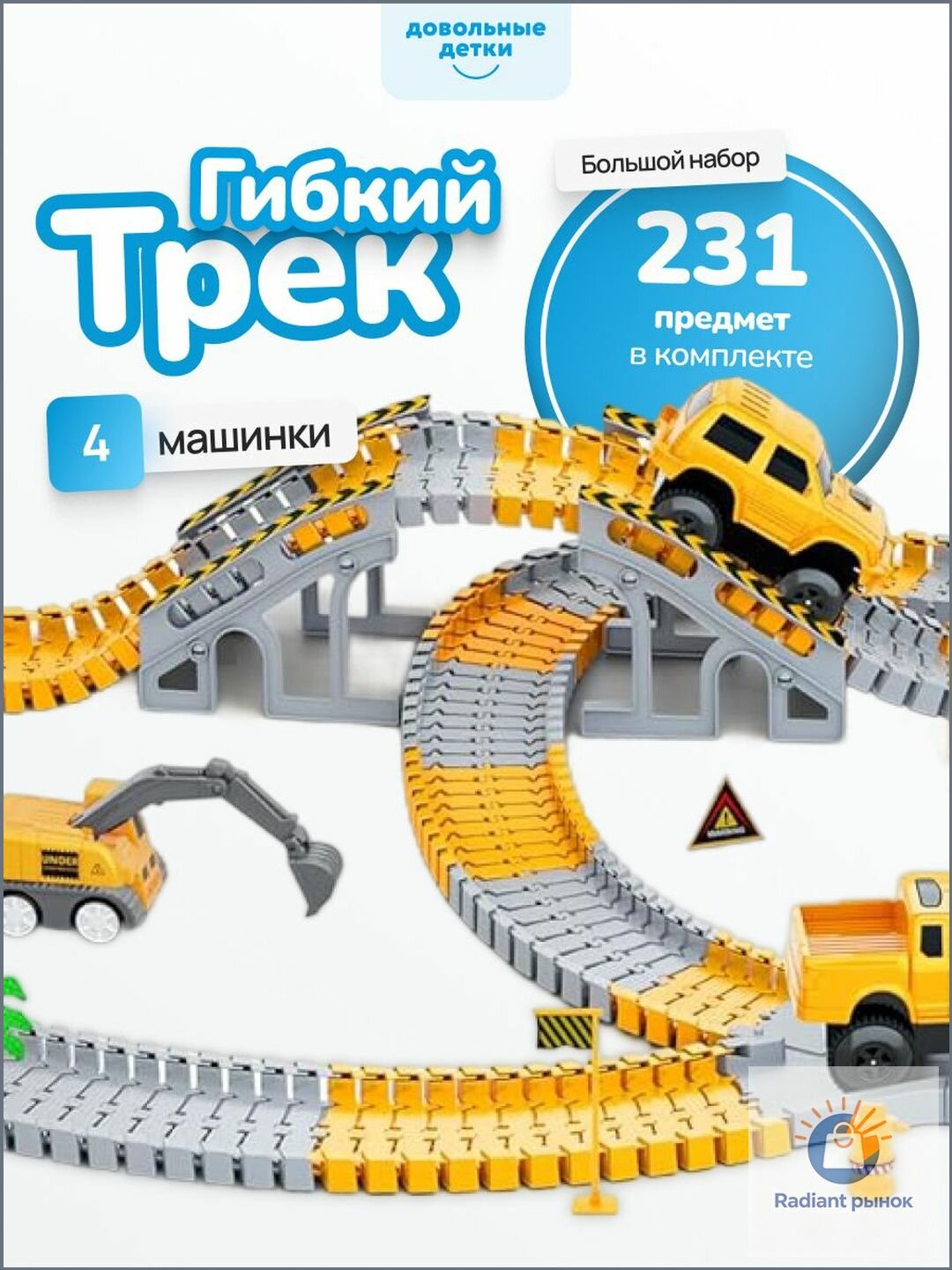 Автотрек с машинками, игрушки мальчикам набор. Гибкий гоночный трек